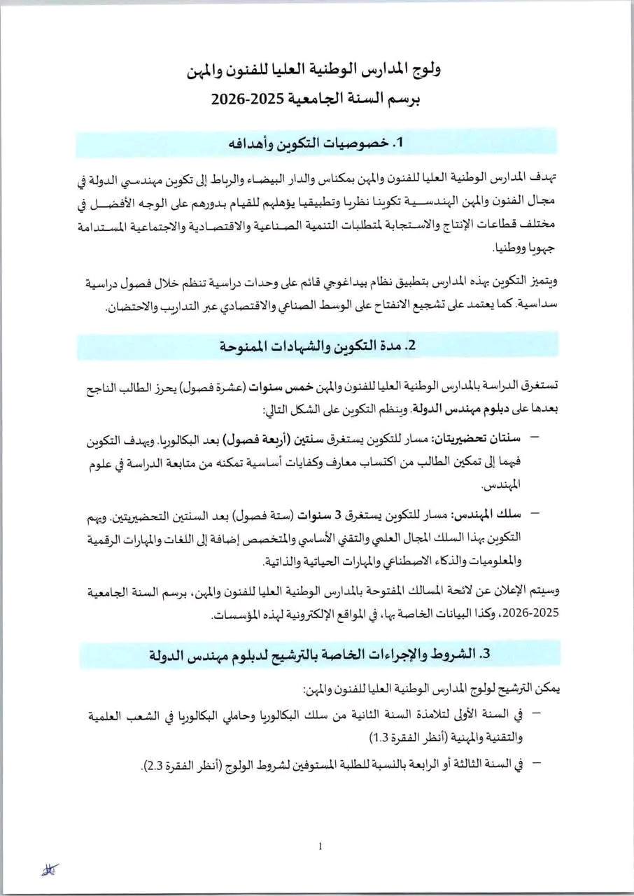مباراة ولوج للمدارس الوطنية العليا للفنون والمهن 2026-2025 Inscription ...