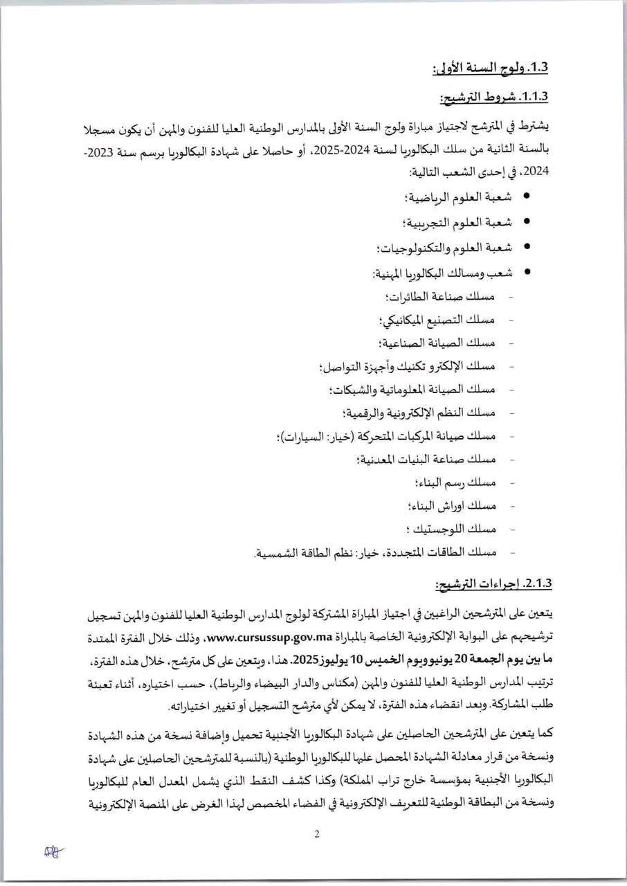 مباراة ولوج للمدارس الوطنية العليا للفنون والمهن 2026-2025 Inscription ...