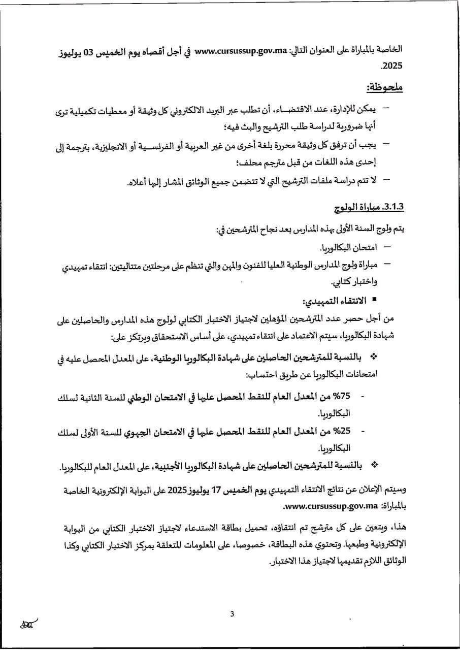 مباراة ولوج للمدارس الوطنية العليا للفنون والمهن 2026-2025 Inscription ...