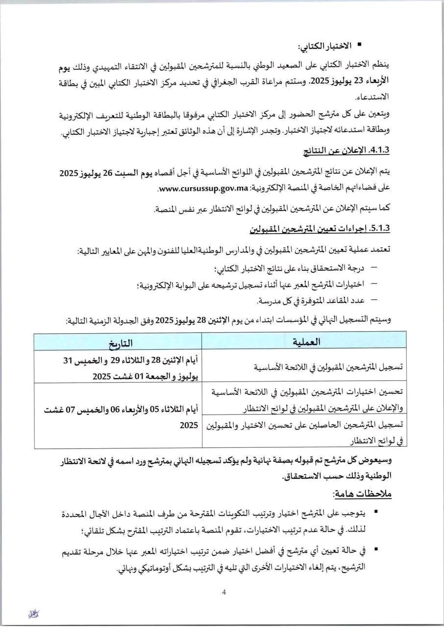 مباراة ولوج للمدارس الوطنية العليا للفنون والمهن 2026-2025 Inscription ...